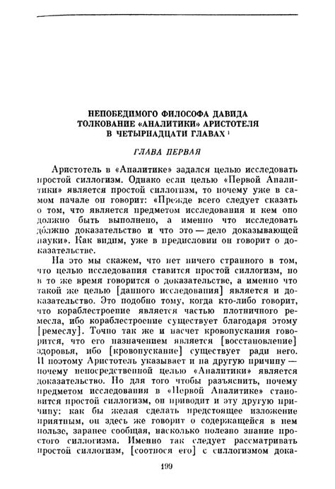 Толкование аналитики Аристотеля Анахт Д