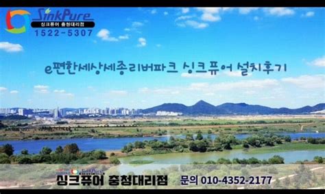 해들마을6단지 이편한세상세종리버파크 음식물처리기 싱크퓨어 설치후기08191 네이버 블로그