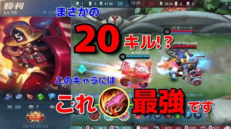 【モバレ】驚愕20キル‼当たったら敵が消し飛ぶ火力を誇る最高のネタキャラが余りに楽しすぎる件についてwwop Johnson【mlbb