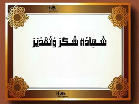 قالبشهادةمفرغةلتكريمالتلاميذوالاساتذةبمناسبةيومالعلم نوع جديد