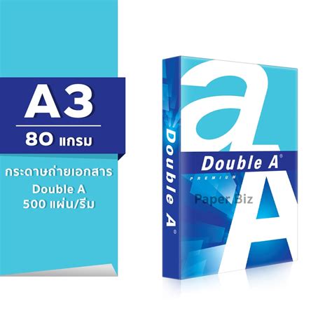 [a3] Double A กระดาษถ่ายเอกสาร ขนาด A3 หนา 80 แกรม 500แผ่น รีม 1รีม Shopee Thailand