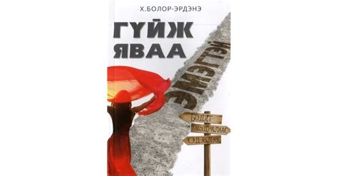 Гүйж яваа эмэгтэй By Болор Эрдэнэ Халтар