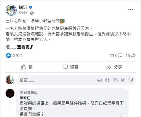 【btc365幣投】女控行天宮收失智翁上億房產！陳沂點出「關鍵」 網聽全懂了 幣投btc365官方博客