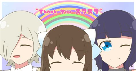 虹ヶ咲 Thank You スクスタ あ ちゃん💚💛🌊🌈💫🪷のイラスト Pixiv