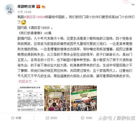 《請回答1988》將翻拍中國版，網友跪求：真的，求求你們別拍了 每日頭條