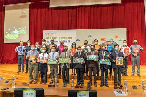 中興大學永續發展辦公室 拚2040達全面淨零排放 民生頭條