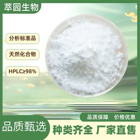 络石苷33464 71 0 萃园自制中药标准品对照品 实验科研级 98 以上 ChemicalBook