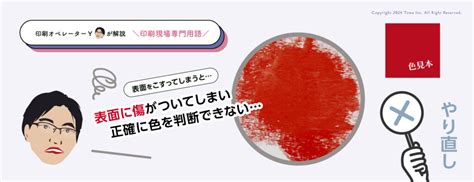 印刷オペレーターが解説【特練りインキの色のばし、3つのポイント】 株式会社藤和｜印刷のことならお任せください