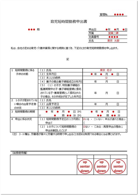 育児短時間勤務申出書の書類「excelwordpdf」 💗無料ダウンロード「かわいい」雛形・テンプレート素材
