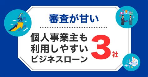 【審査が甘い】個人事業主向けのビジネスローン3選！借りやすい所を厳選紹介 Factoring