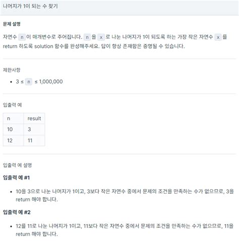 프로그래머스 level 1 나머지가 1이 되는 수 찾기 javascript