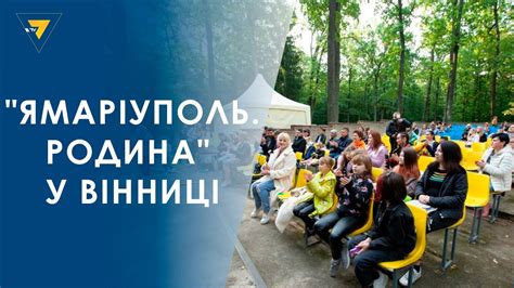 У Вінниці відкрили останню зміну у центрі «ЯМаріуполь Родина Youtube