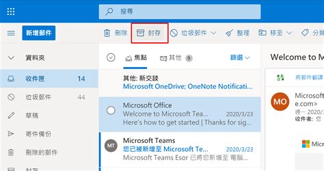 Outlook 職場必備郵件整理圖解教學，網頁版 11 個排程管理技巧
