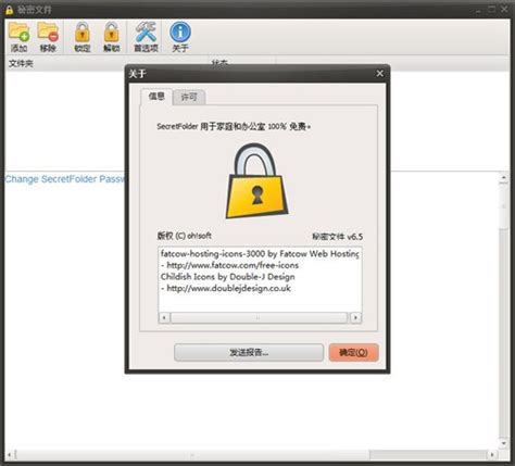 Secretfolder软件下载secretfolder文件加密软件pc中文版v6500 下载当游网