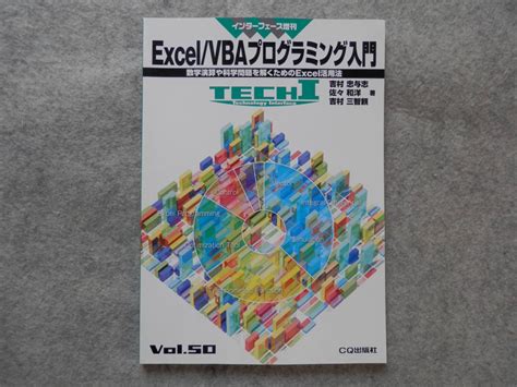 Yahooオークション Cq出版 Excelvbaプログラミング入門