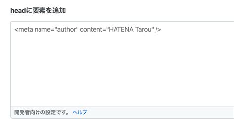 開発者向けの設定について はてなブログ ヘルプ