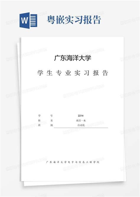 粤嵌实习报告实习总结总结汇报实用文档 粤嵌实习报告word模板下载编号qdpkvwmk熊猫办公