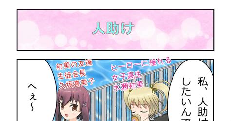 サイボーグ サイボーグ少女 初美ちゃん① Mfのマンガ 漫画 エメラルド・アイ 変身 Pixiv