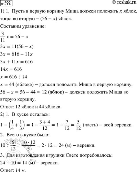 Решено Упр 599 Часть 2 ГДЗ Дорофеев Петерсон 5 класс по математике