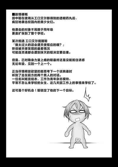 Toumei Ningen Ni Natta Ore 2 Kondo Wa Gakuen De Yaritai Houdai
