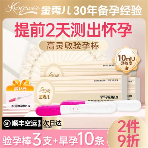 金秀儿验孕棒早早孕精准测怀孕试纸高精度七天测试笔测孕hcg顺丰虎窝淘