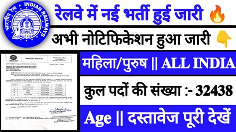 Railway Group D Vacancy रलव म गरप D क 32438 पद पर