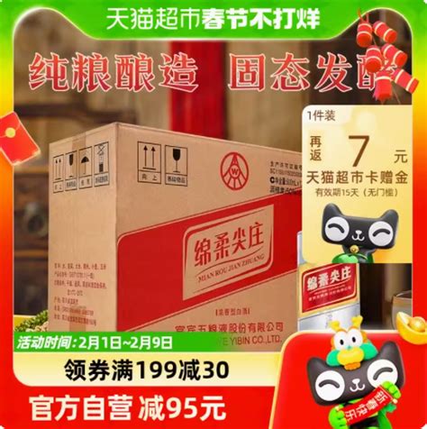 五粮液绵柔尖庄50度500ml12瓶，买1件叠加商品下方399 60券，88会员 淘金币抵扣 最新线报活动教程攻略 0818团