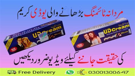 Ud Timing Cream In Pakistan 03001300647 Ud Timing Delay Cream Buy It