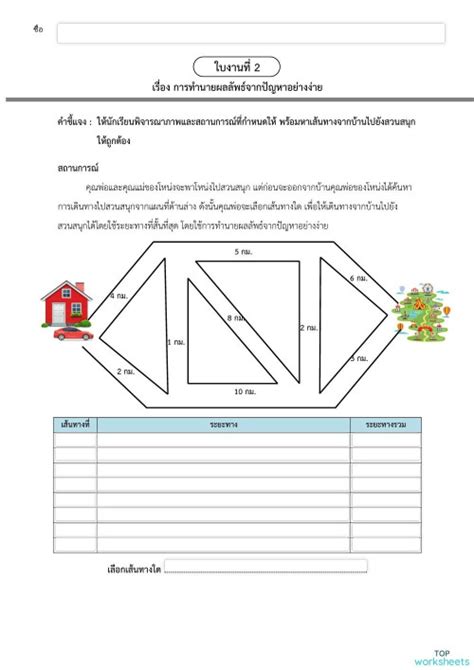ป 5 เรื่อง การทำนายผลลัพธ์จากปัญหาอย่างง่าย ใบงานเชิงโต้ตอบ Topworksheets