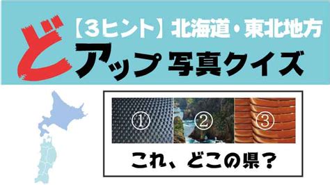 岩手県の楽しい覚え方、県庁所在地【東北地方】日本地図入り 都道府県らくがき