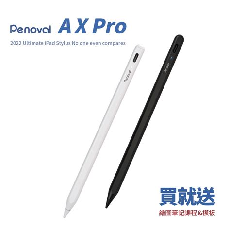 【penoval Pencil Ax Pro】突pro極限 Ipad 觸控筆 再贈專業課程 2代觸控筆 適用 Apple 蝦皮購物