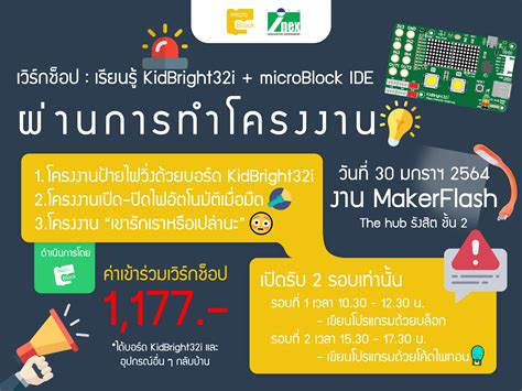 microblock ide 📣 รับสมัครเข้าร่วมเวิร์กช็อป เรียนรู้