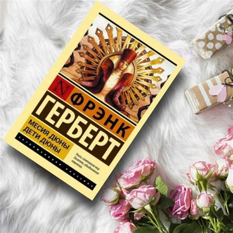 Мессия Дюны. Дети Дюны - купить книги на Bookoffka.com