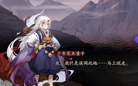 茨木幼年体？！哔哩哔哩bilibili阴阳师游戏剧情