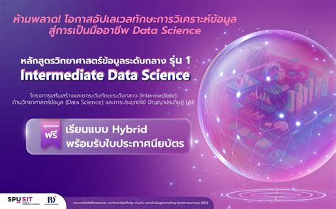It Spu เปิดหลักสูตร Intermediate Data Science รุ่นที่ 1 อบรมฟรี พร้อมใบ