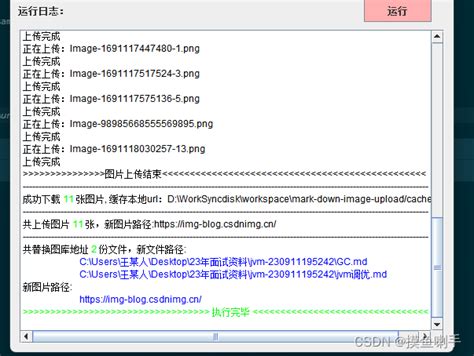 Markdown图片上传工具（含typora自定义命令图片上传功能） Csdn博客