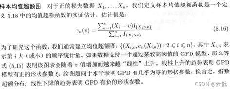 极值理论（二）：阈值超越量与尾部估计hill估计量 Csdn博客