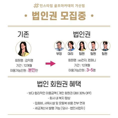 가산 골프가산 골프레슨가산 골프연습장법인 회원권을 이용하여 합리적으로 골프 치세요가산 골프 인스타짐 네이버 블로그