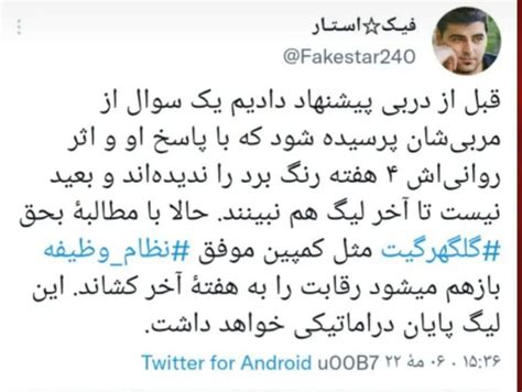 نیک نفس و مهدی پور و سعید مهری و امانوف جدا شده های استقلال در خط هافبک