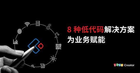 8 种低代码解决方案，为业务赋能 知乎