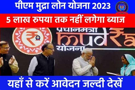 Pm Mudra Loan Yojana 2023 Apply Start पीएम मुद्रा लोन योजना 5 लाख का