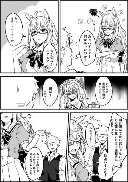 頭が重いビワハヤヒデ Pixiv年鑑β