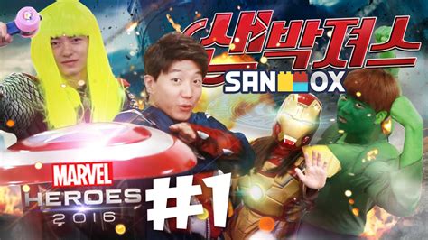 샌박져스 출동 도잠수칠 마블 히어로가 되다 [마블 히어로즈 2016 샌박져스가 되다] Marvel Heroes 2016 [도티] Youtube