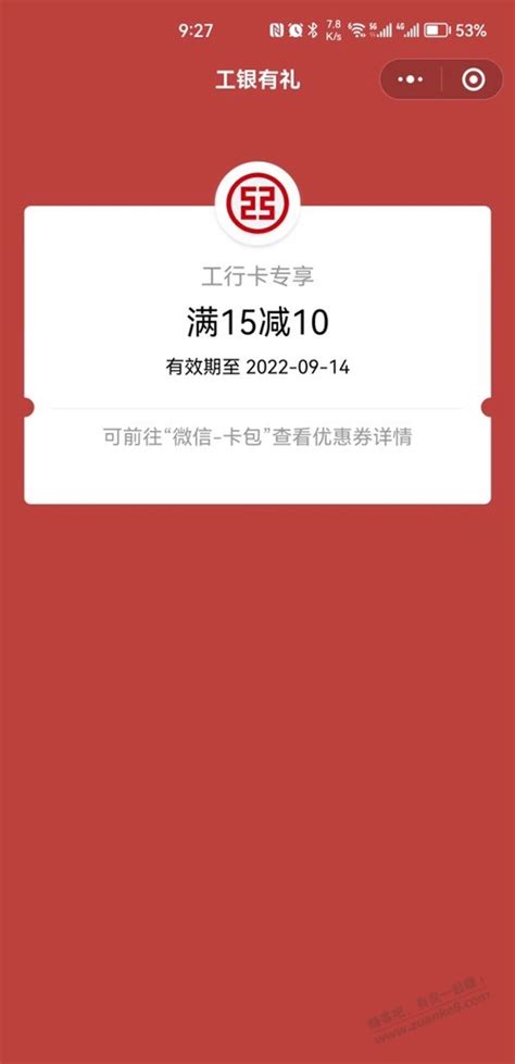 工行中秋活动，必中2 100元vx立减金 最新线报活动教程攻略 0818团