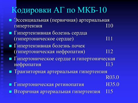 Гипертоническая болезнь артериальная гипертензия формулировка