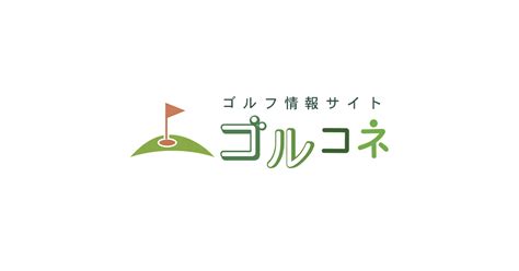 盛岡のおすすめゴルフレッスン10選｜初心者や女性に合った安いスクールやマンツーマンレッスンも紹介 ゴルコネ
