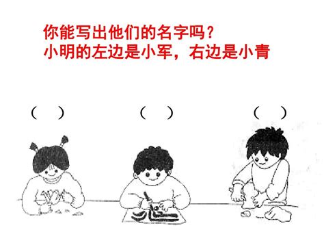 5上下前后左右练习word文档在线阅读与下载无忧文档