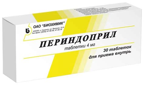 Периндоприл таблетки 4 мг 30 шт купить по цене 141 руб в Москве