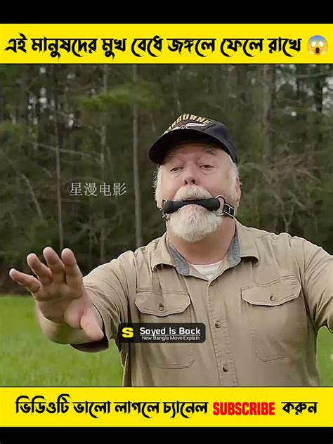 এই মানুষদের মুখ বেধে জঙ্গলে ফেলে রাখে 😱 3danimation Youtube