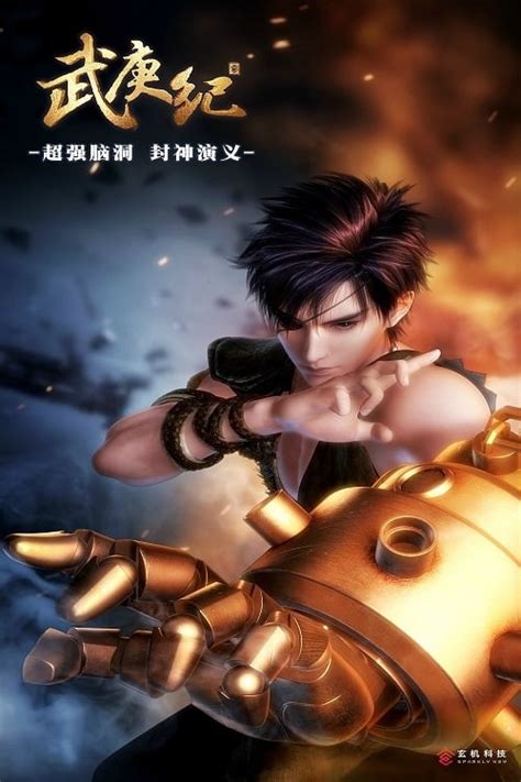 Wu Geng Ji Regarder Anime Complet En Streaming Vf Et Vostfr